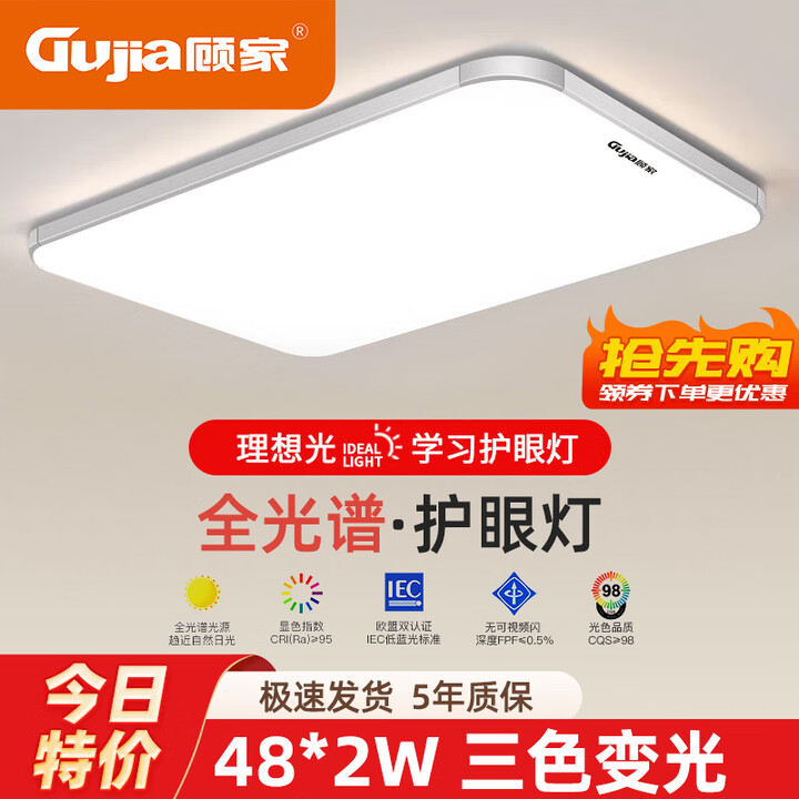 顾家照明2025年新款led吸顶灯卧室灯客厅灯现代简约大气中山灯具 【全光谱】长款60*40-三色变光48*2W【图片 价格 品牌 报价】-京东