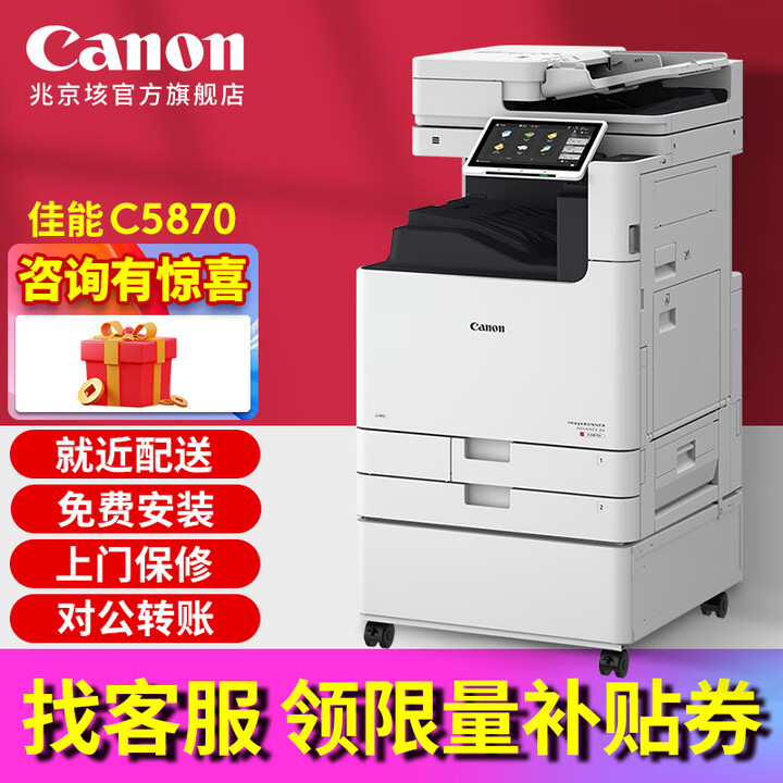 佳能彩色激光A3复印机DX佳能C5840大型5850办公5860商用5870商务双面打印黑白A4高速扫描打印机复印 彩色C5870【70页 ...