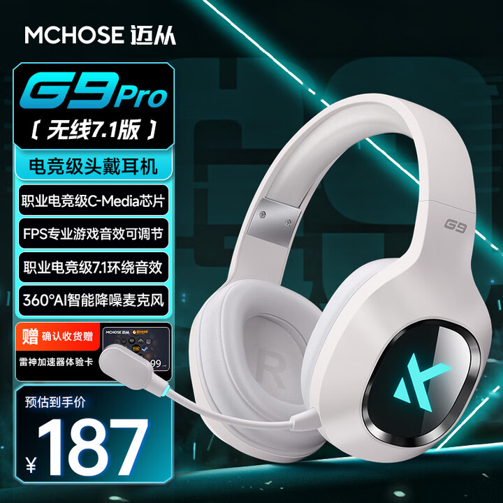 迈从（MCHOSE）G9Pro电竞游戏耳机头戴式电脑耳机电竞耳麦7.1声道三模蓝牙/有线/无线手机台式麦克风三角洲FPS G9 Pro 无线7.1版 白色【图片 价格 品牌 报价】-京东
