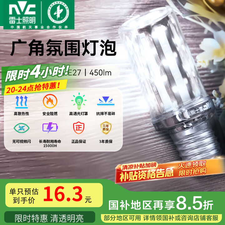 雷士（NVC） led灯泡吊灯玉米灯泡球泡光源高亮变色节能家用灯芯超亮节能灯泡 【E27】5W正白光 玉米球泡【图片 价格 品牌 报价】-京东