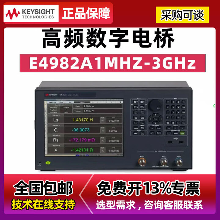 是德科技（KEYSIGHT）安捷伦E4982A高频数字电桥LCR电容表1MHz-300MHz500MHz1GHz3GHz E4982A-300 ...