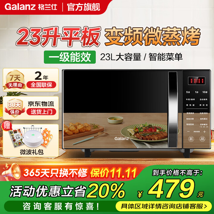格兰仕（Galanz）【国家补贴】变频微波炉烤箱一体机 光波炉 智能大功率速热 家用大平板23L大容量省电一级能效C2S7 【家庭优选】【图片 ...