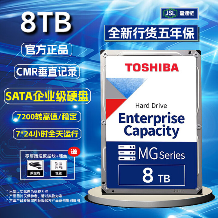 东芝（TOSHIBA）国行 MG08ADA MG10ADA800E 8t 8TB SATA3企业级硬盘 行货8T（含增票 ...