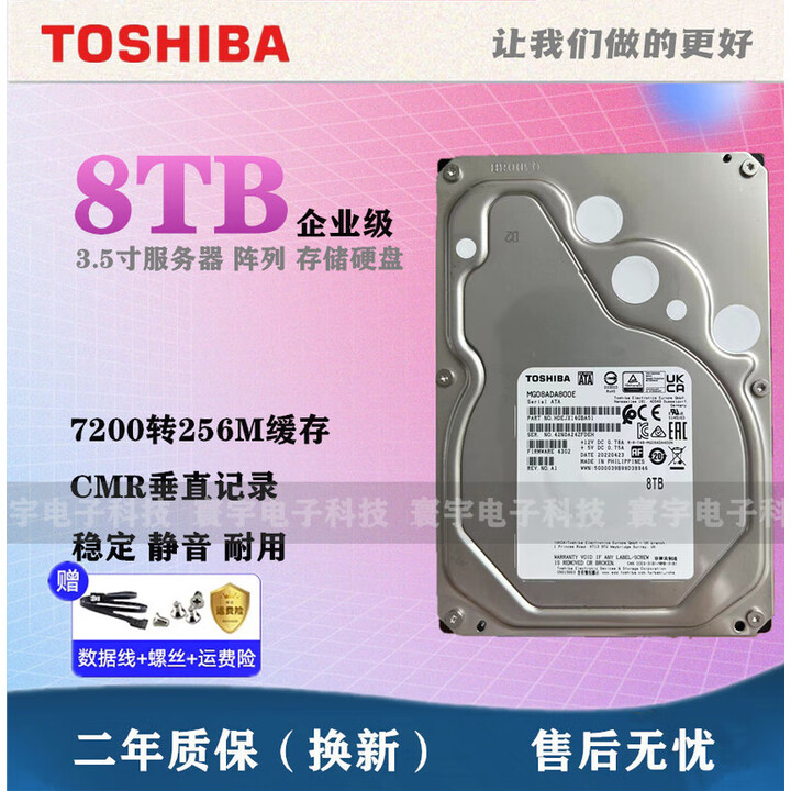 东芝（TOSHIBA）MG08ADA800E 8TB企业级硬盘7200转256M垂直3.5寸8T空气SATA3 东芝MG08ADA800E ...