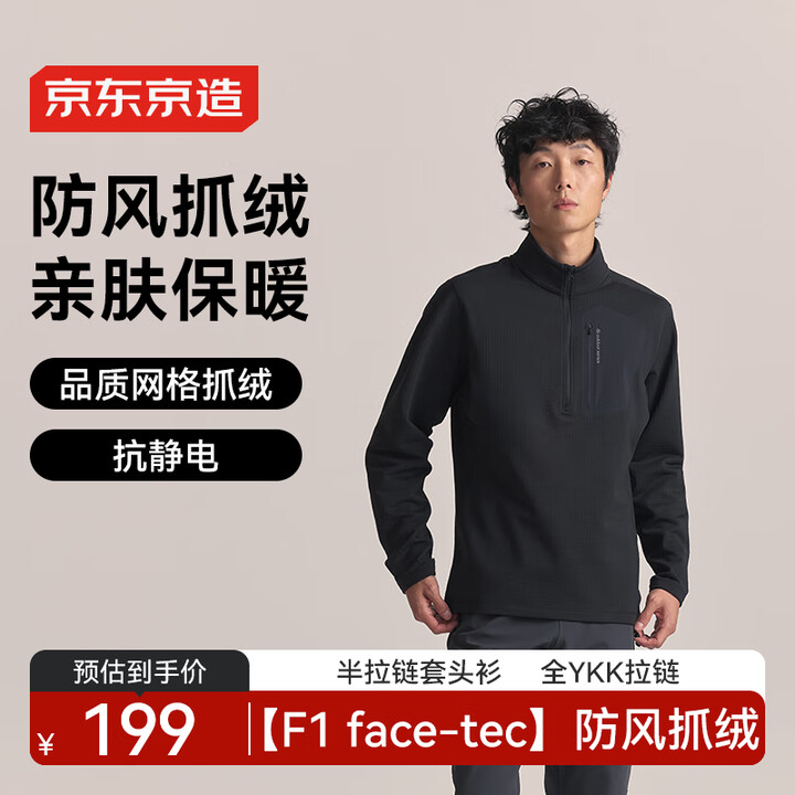 【京东京造F1 face-tec 防风抓绒系列】京东京造26冬季F1系列防风抓绒衣裤户外运动保暖外套半拉链衫 黑松露XL【行情 报价 价格 ...