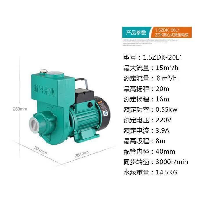 新界1.5ZDK-20L离心泵大流量水泵注塑机水泵抽水泵增压循环泵 1.5ZDK-20L1-0.55KW 220V【图片 价格 品牌 报价】-京东