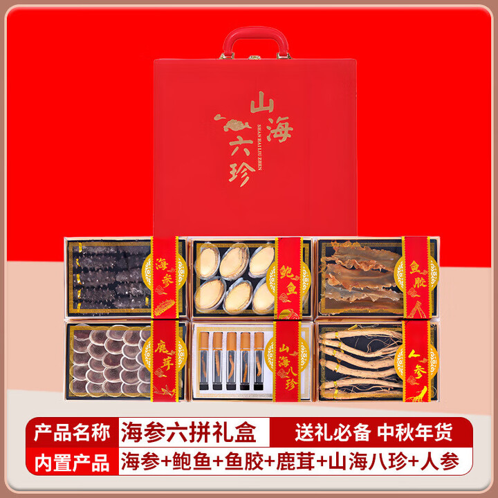 胖I东来来品质大连特产淡干海参鲍鱼胶礼盒中秋节礼盒送长辈伴手 【六拼礼盒款二】 中秋节礼盒送礼送长辈送老丈人见父母家长见面礼送领导【图片 价格 ...