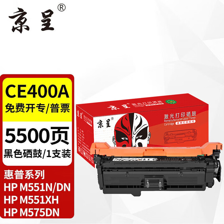 京呈 CE400A/507硒鼓适用HP惠普M551N/dn硒鼓M575dn M575fw CE400A硒鼓507A墨盒m570dw ...