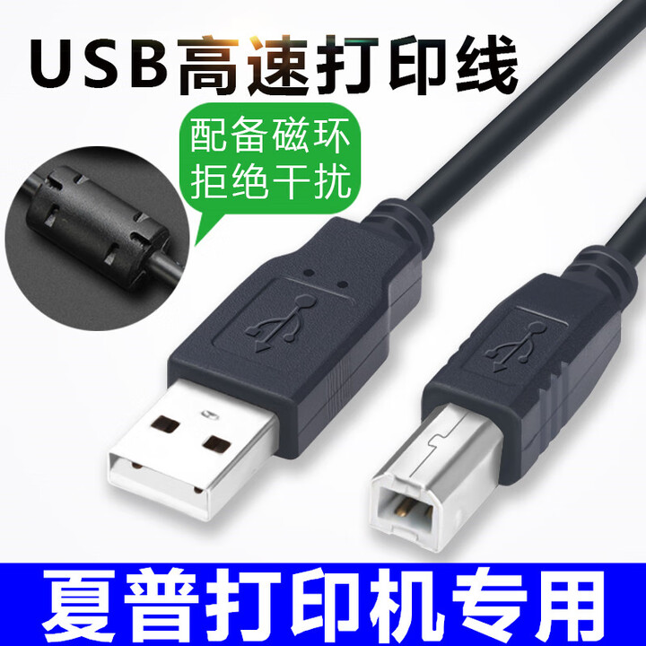 Usb Manager适用SHARP夏普DX-2008UC打印机连接线2508NC复印机USB数据线3/5M 黑 USB打印线 10m【图片 价格 品牌 报价】-京东