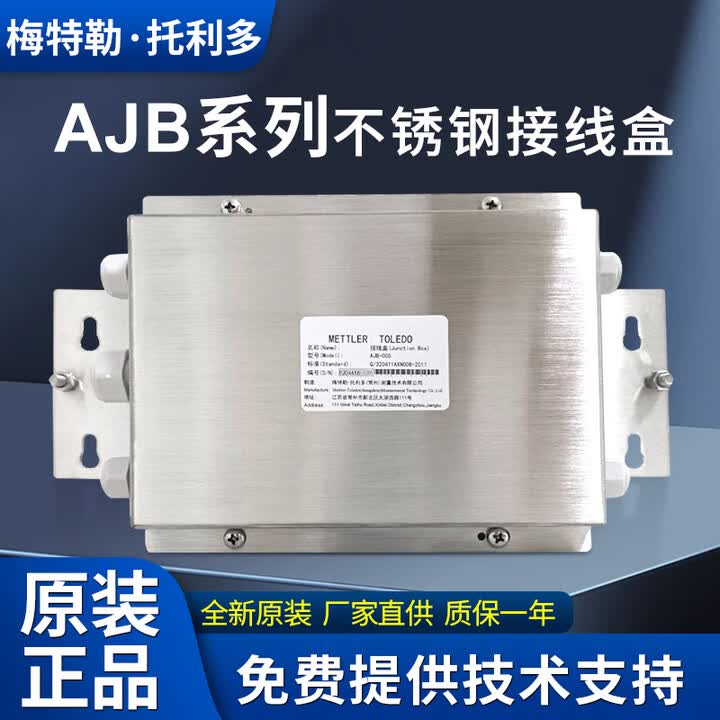 梅特勒 托利多（METTLER TOLEDO）原装梅特勒托利多称重接线盒AJB-005/007/015衡器防水接线盒 AJB-005X【图片 ...