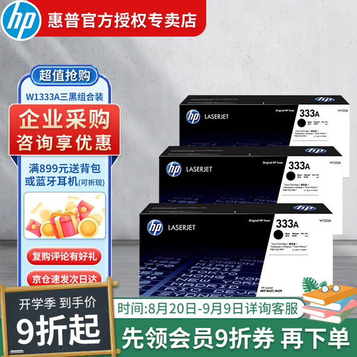 惠普（HP）原装333a/x粉盒w1333a/x硒鼓w1333s适用m437n m439n m437nda墨盒 W1333X粉盒3支装（共约 ...