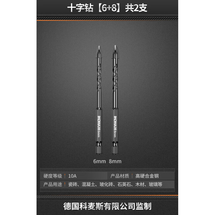 科麦斯（KEMAISI）瓷砖四刃霸王钻头工业级高硬度混凝土全瓷玻璃钨钢打孔专用 十字钻【6+8】共2支【图片 价格 品牌 报价】-京东