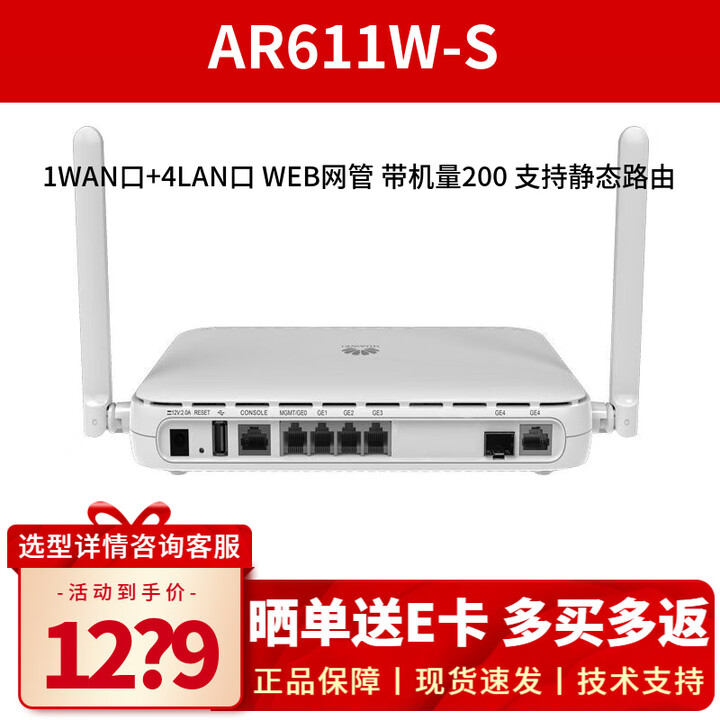 华为（HUAWEI）AR611W-S 企业级千兆VPN无线路由器 双核处理器 内置AC支持多条宽带接入带机量200台替代AR101W-S【图片 ...