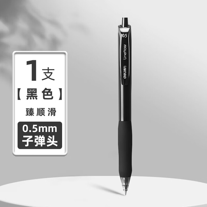 得力（deli）S60臻顺滑按动中性笔0.5刷题笔速干子弹头考试专用黑笔学生办公签字用考试水笔考试笔按动式圆珠笔 1支黑色【图片 价格 品牌 ...