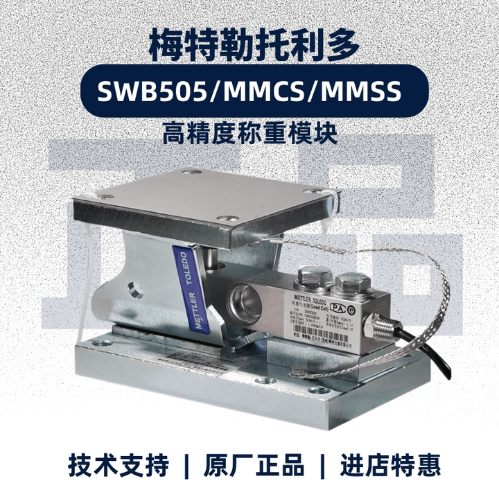 梅特勒托利多MMCS合金钢MMSS不锈钢SWB505称重传感器模块工业配料 4.4t MMSS材质不锈钢【图片 价格 品牌 报价】-京东