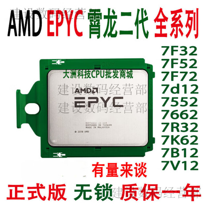 AMD霄龙EPYC 7F32 7F52 7F72 7k62 7662 7R32 7K62 7B12 CPU 7R32 48核心96线程 2 ...