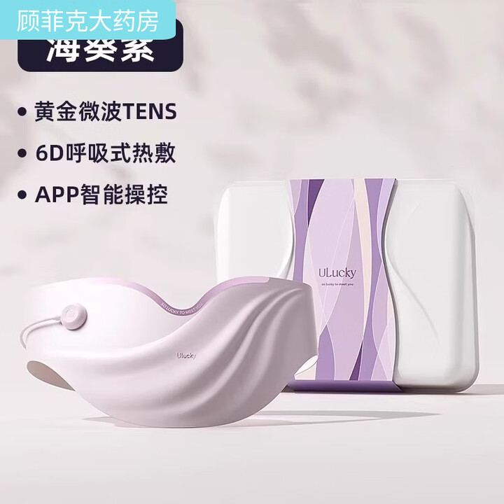 新品七夕礼物ULucky安宫仪暖宫腰带大姨妈例假神器TENS送女友 【海葵紫】版TENS阻痛安宫仪【图片 价格 品牌 报价】-京东