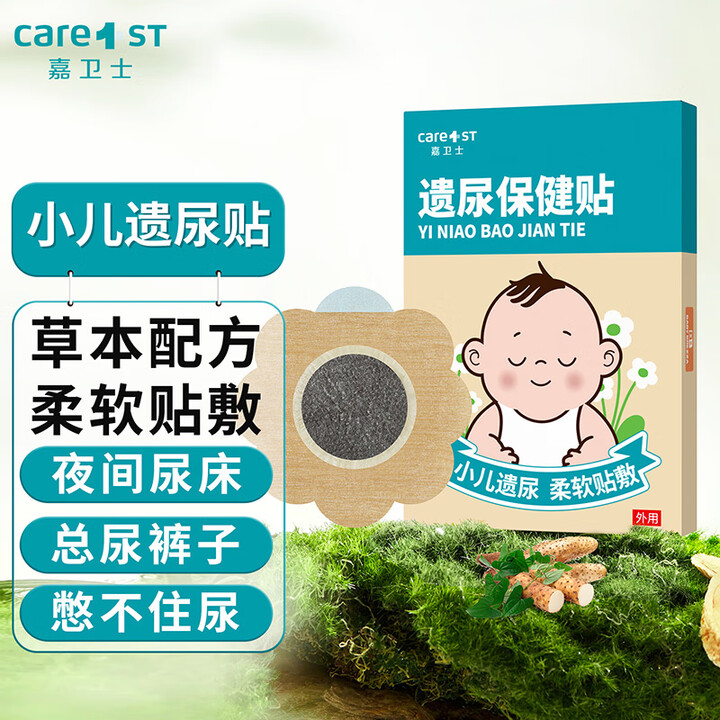 【Care1stCYN-001A】Care1st遗尿贴小儿遗尿多尿多的儿童尿床贴尿裤子夜漏搭防尿床【行情 报价 价格 评测】-京东