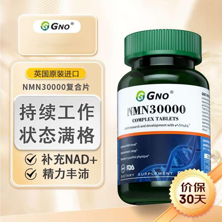 GNO原装进口NMN30000烟酰胺单核苷酸NAD线粒体修复补充剂90片 NMN30000复合片90片*1瓶【图片 价格 品牌 报价】-京东