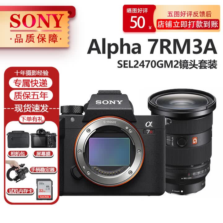 索尼（SONY）ILCE-A7RM3A 全画幅微单相机4240万高像素A7R3A FE 24-70mm f/2.8 GM 二代 官方标配【图片 ...