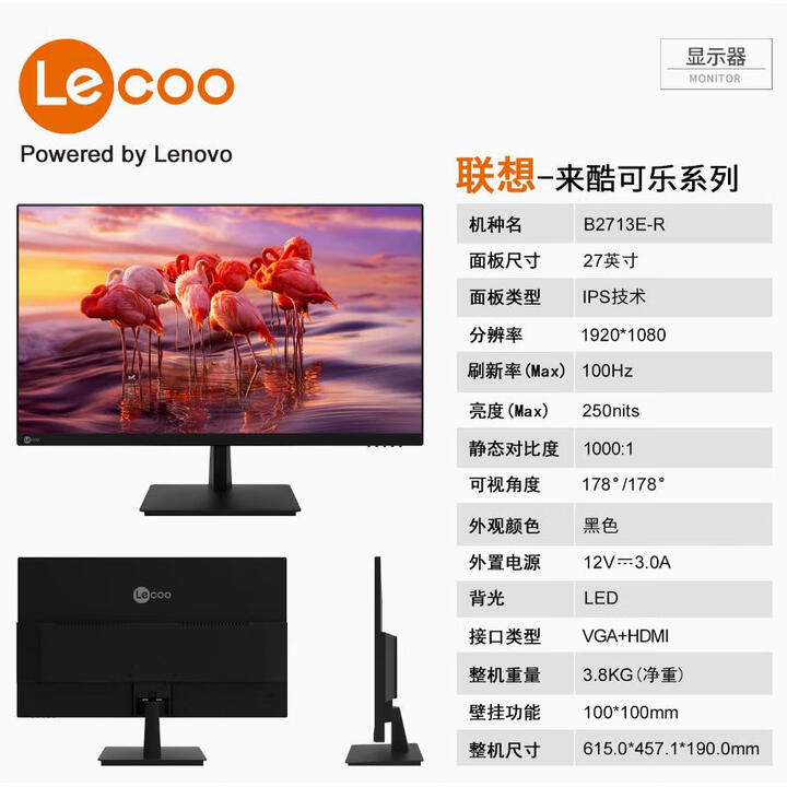 联想天骄原装电脑显示器液晶高清屏19.52721.5英寸23.8双来酷 联想来酷B2713E-R27寸IPS 官方标配【图片 价格 品牌 报价】-京东