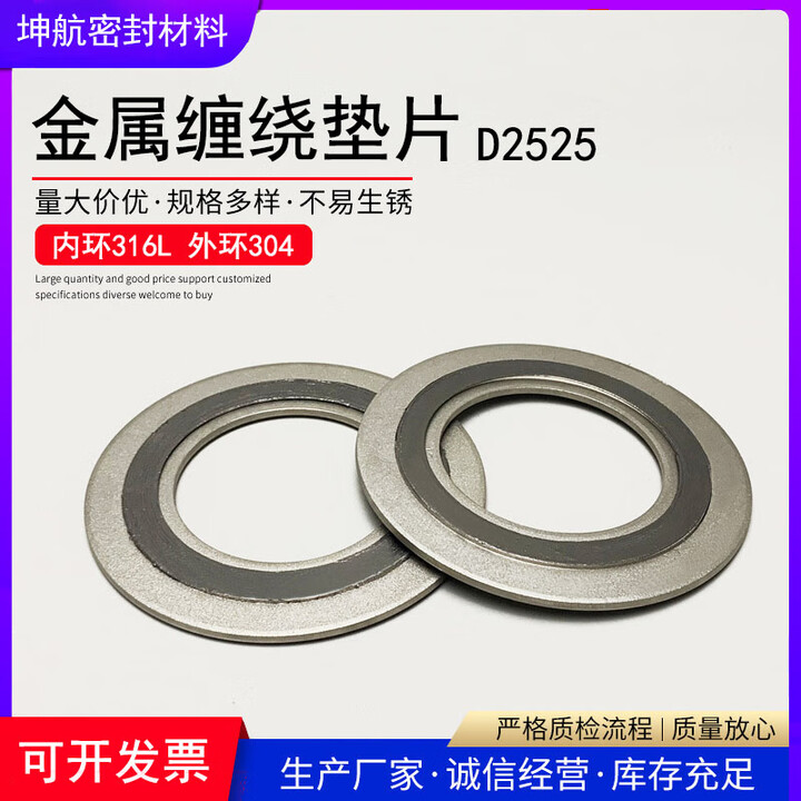惠利得金属缠绕垫片D2525型内环316L外环304柔性石墨密封垫圈PN16/25/40 D2525 DN15 PN16/25/40（11 ...