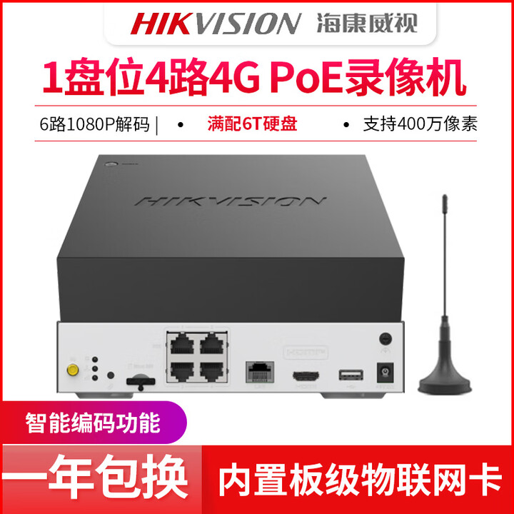 海康威视4路4G监控主机PoE录影机DS-7800N-F1/4P/4G 4G录影机 无_4【图片 价格 品牌 报价】-京东