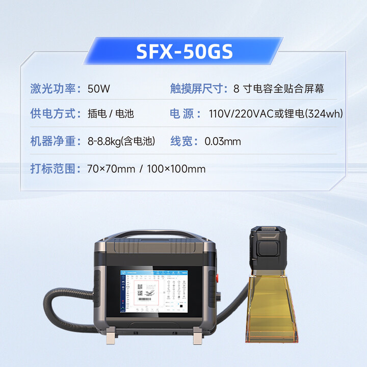 SFX手持小型激光打标机 标牌铭牌不锈钢金属刻字打码便携式雕刻机 SFX-50GS 插电版【图片 价格 品牌 报价】-京东