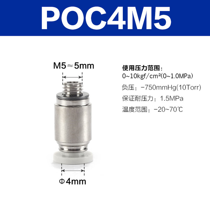 亚德客（AIRTAC）气动气管快速接头POC 4 6 8 10-M5 01 02 03 螺纹直通快插 POC4M5【图片 价格 品牌 报价】-京东