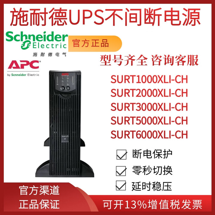 APC施耐德UPS不间断电源 SURT3000/5000/6000/8000XLICH 内置电池 SURT3000XLI-CH【图片 价格 ...