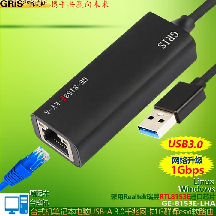 GRIS USB千兆网卡3.0台式机笔记本电脑realtek瑞昱RTL8153B即插即用有线免驱ESXI软路由汇聚群晖以太网 8153E芯片 ...