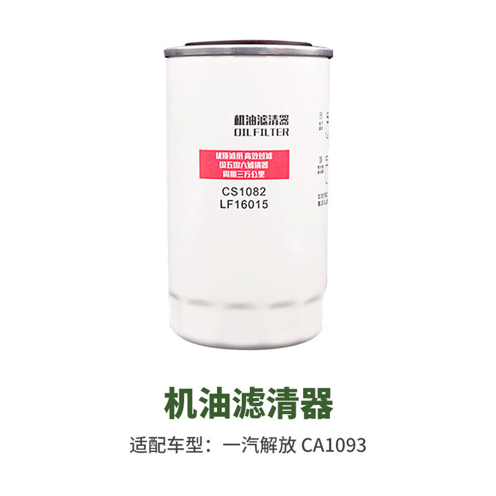 【格来适机滤清器】格来适 机油滤清器LF16015适用一汽解放CA1093 机油滤芯 机滤 机油格【行情 报价 价格 评测】-京东