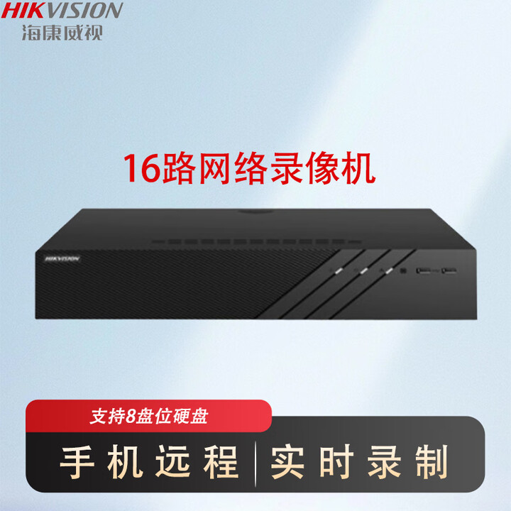 【海康威视DS-8816N-R8】海康威视 网络监控硬盘NVR录像机16路8盘位兼容8T可满配16个摄像头DS-8816N-R8 【行情 报价 价格 评测】-京东