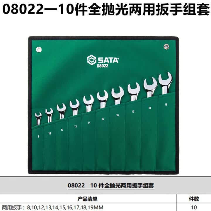 世达（SATA）23件09027两用扳手套装梅花板子组套6-32mm09026 09029 10件全抛光两用扳手08022【图片 价格 品牌 ...