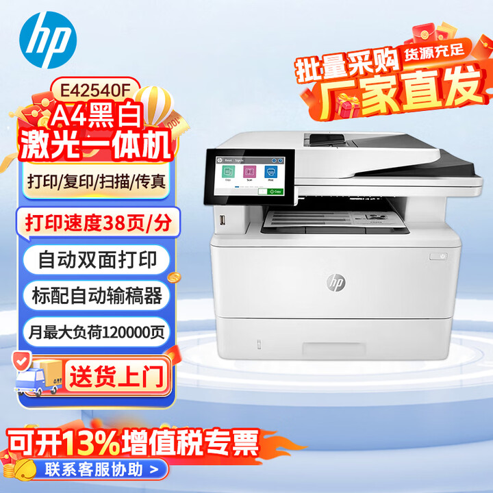 【惠普Laserjet Managed MFP E42540f】惠普（HP）E42540f A4黑白激光多功能打印机 自动双面打印扫描 打印 ...