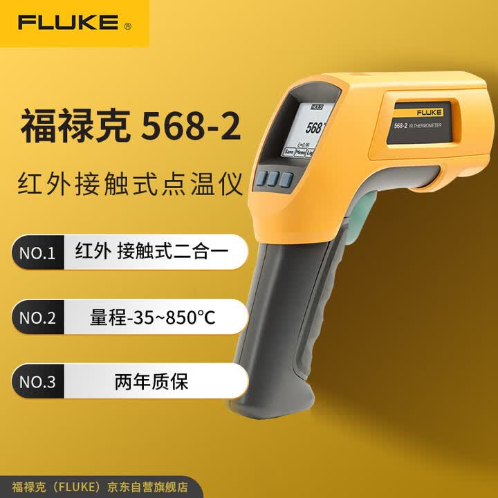 【福禄克FLUKE-568-2】福禄克（FLUKE）红外接触式点温仪 FLUKE-568-2 -40℃至800℃【行情 报价 价格 评测】-京东