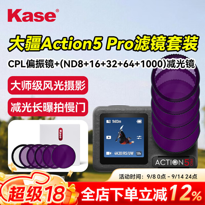 【kase大疆ac5六合一套装】kase卡色滤镜 适用大疆action5 pro 4 3运动相机滤镜 CPL+ND8+ND16+ND32+ND64+ND1000 风光减光套装【行情 报价 价格 ...
