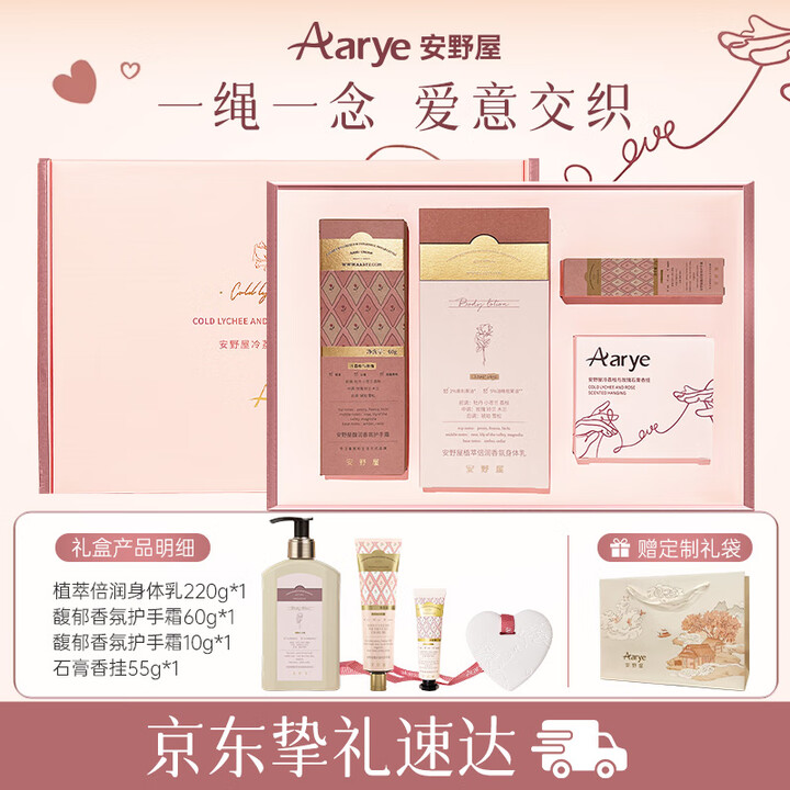【安野屋（AARYE）护手霜】安野屋（AARYE）护手霜身体护理香氛礼盒冷荔枝345g伴手礼滋润保湿生日礼物女生【行情 报价 价格 评测】-京东