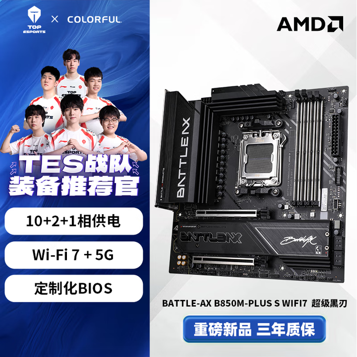 七彩虹（Colorful）B550M/B650M/B850M主板支持锐龙AMDR7 R5 9800X3D/9600X/9700X ...