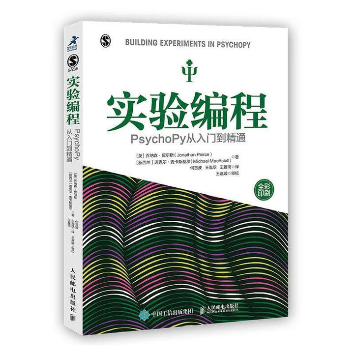 《实验编程 PsychoPy从入门到精通 [英]乔纳森·皮尔斯（Jonathan,Peirce）[新西》【摘要 书评 试读】- 京东图书