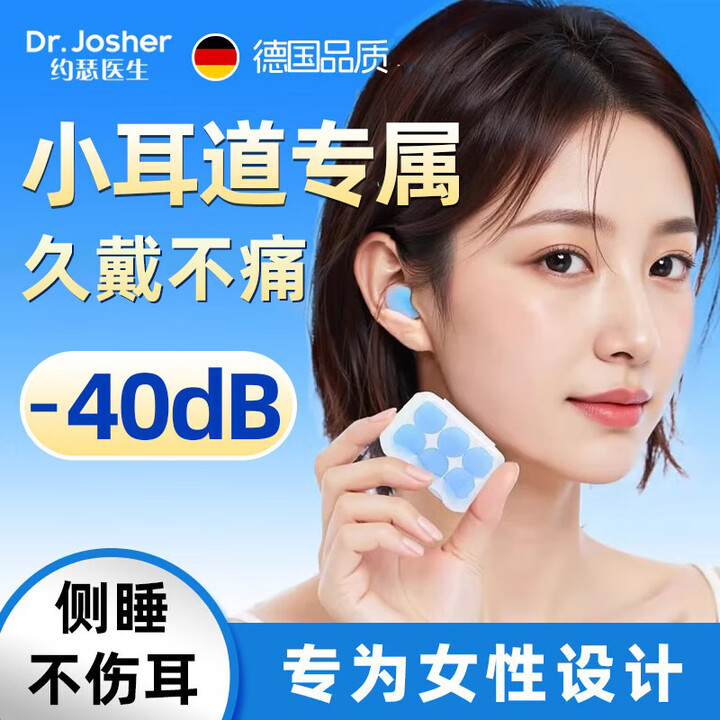 DR.JOSHER 约瑟医生女士耳塞小耳道降噪防噪音睡眠睡觉专用超强隔音呼噜不伤耳朵侧睡 高透蓝-可塑型【3副6枚装】【图片 价格 品牌 报价】-京东