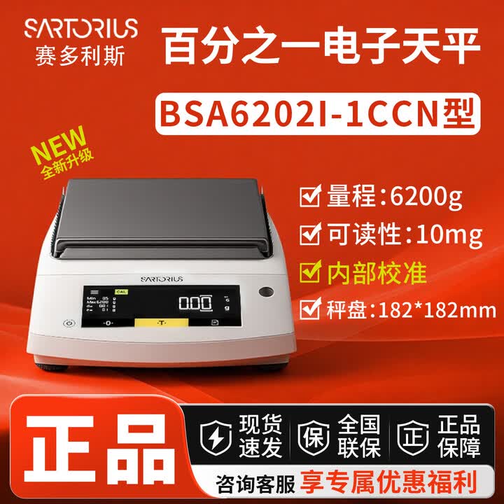 赛多利斯BSA124-1CCN/BSA224S万分之一分析天平电子天平0.1mg BSA6202l-1CCN替代BSA6202S-CW ...