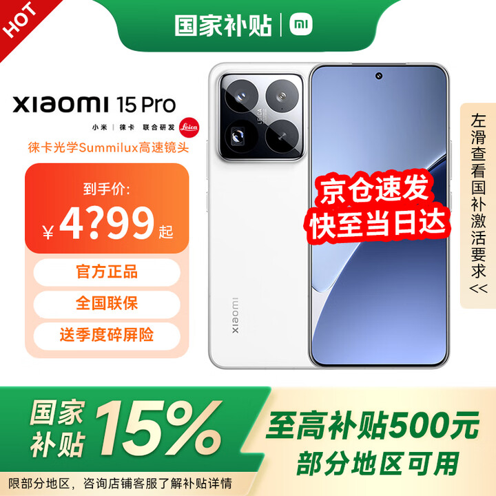 小米 15Pro Xiaomi15 Pro 国家补贴 新品5g手机 徕卡光学Summilux高速镜头 骁龙8至尊版移动平台 白色 12GB ...