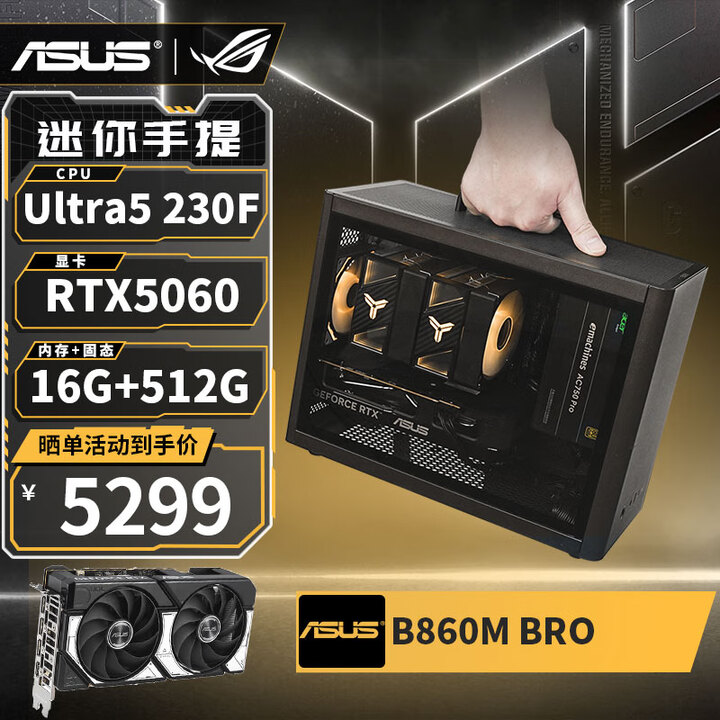 华硕（ASUS）全家桶intel Ultra 5 230F/RTX5070/RTX5060TI/3050迷你ITX台式组装电脑主机电竞游戏直播 ...