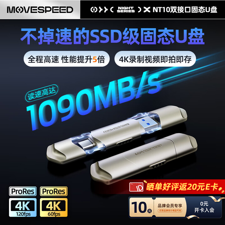 【移速YSUNT10-1TCP】移速（MOVE SPEED）1TB固态u盘双接口 USB3.2/Type-C手机U盘大容量电脑车载优盘 读写 ...