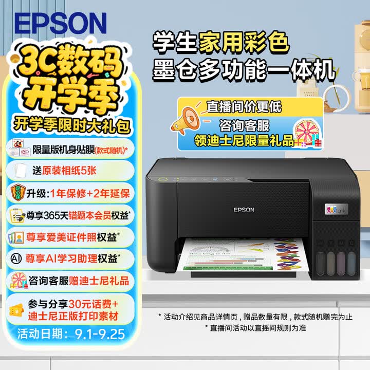 爱普生（EPSON）L3253/51/56墨仓式无线WIFI连供打印机彩色喷墨照片打印复印扫描家用办公一体机L4266/68打印机 【家用推荐 ...