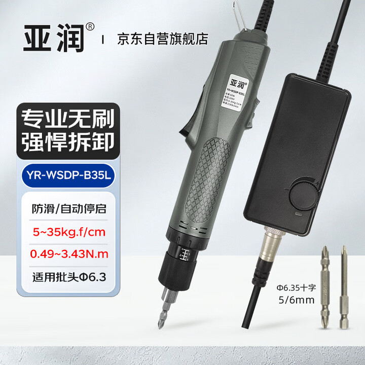 【亚润YR-WSDP-B35L】亚润电批电动螺丝刀无刷全自动电动螺丝批工业级手按可调扭力电动起子【行情 报价 价格 评测】-京东