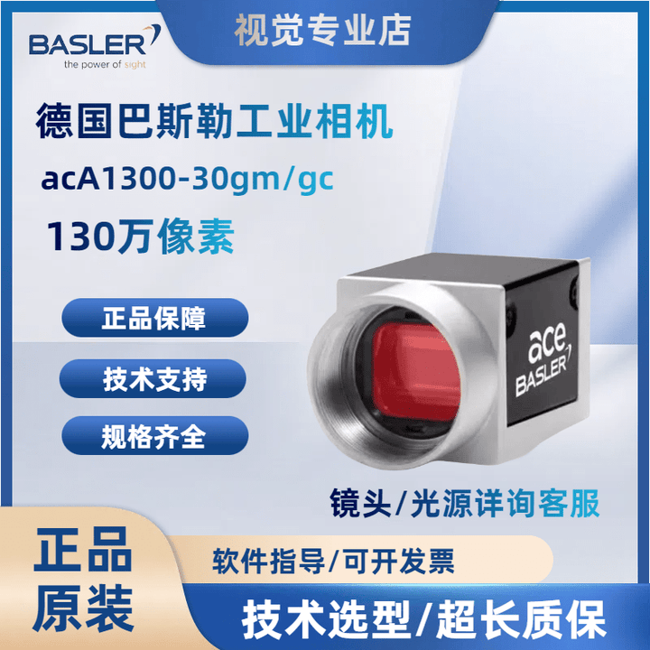 原装德国Basler Basler相机工业相机Aca1300-30/60/75Gm/Gc acA1300-30gc【图片 价格 品牌 报价】-京东