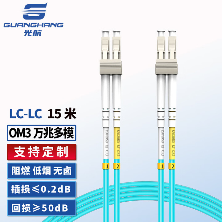 【光航GH-LL15-G】光航 电信级万兆光纤跳线2.0 OM3多模双芯 LSZH低烟无卤抗弯曲 数据中心机房尾纤LC-LC 15米 GH ...