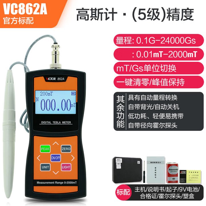 福禄克（FLUKE）【厂家直营】胜利高斯计数字磁力强度检测仪高精度特斯拉计测磁仪 VC862A【精度5级】【图片 价格 品牌 报价】-京东